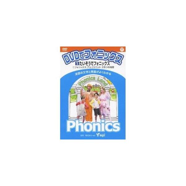■発送倉庫:DVD倉庫（※神奈川県からの発送）■種別:DVD■発売日:2010/10/20■販売元:日本コロムビア■説明:シリーズ解説 英語ができれば遊びほうだいの「フェニックスランド」を舞台に、ヨメルちゃんとカケルくんはアル・ファベットさ...