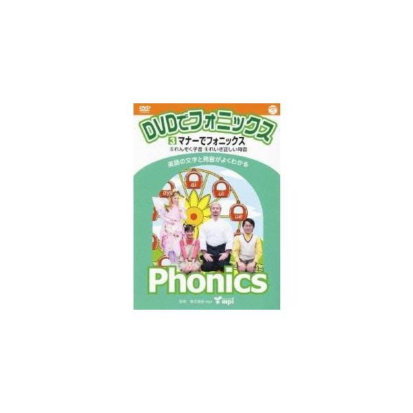 ■発送倉庫:DVD倉庫（※神奈川県からの発送）■種別:DVD■発売日:2010/10/20■販売元:日本コロムビア■説明:シリーズ解説 英語ができれば遊びほうだいの「フェニックスランド」を舞台に、ヨメルちゃんとカケルくんはアル・ファベットさ...