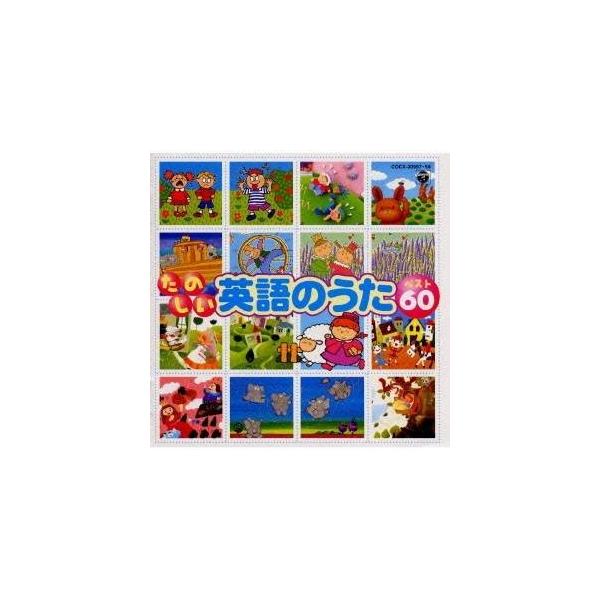 ■発送倉庫:DVD倉庫（※神奈川県からの発送）■種別:CD■発売日:2000/06/21■販売元:日本コロムビア■収録:Disc.1／01. アルファベットのうた (2:08)／02. ビンゴ (1:53)／03. はじめまして (1:43...