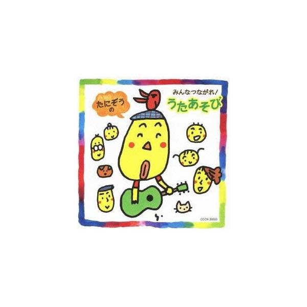 ■発送倉庫:DVD倉庫（※神奈川県からの発送）■種別:CD■発売日:2011/02/23■販売元:日本コロムビア■収録:Disc.1／01. そらはおべんとう (振り付き) (3:45)／02. バスにのって (振り付き) (2:22)／0...