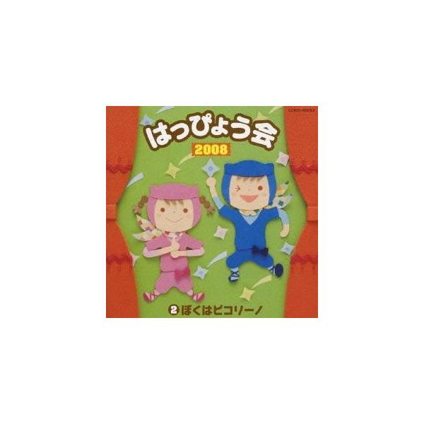 ■発送倉庫:DVD倉庫（※神奈川県からの発送）■種別:CD■発売日:2008/08/06■販売元:日本コロムビア■収録:Disc.1／01. はたけの ポルカ (2:41)／02. 忍者ハットリくん：：忍者体操一、二ン、三 (2:26)／0...