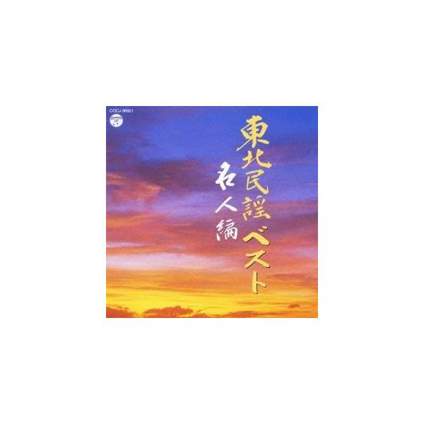 ■発送倉庫:DVD倉庫（※神奈川県からの発送）■種別:CD■発売日:2011/08/31■販売元:日本コロムビア■収録:Disc.1／01. 津軽じょんがら節〜旧節〜 (青森県) (2:36)／02. 津軽あいや節 (青森県) (4:06)...