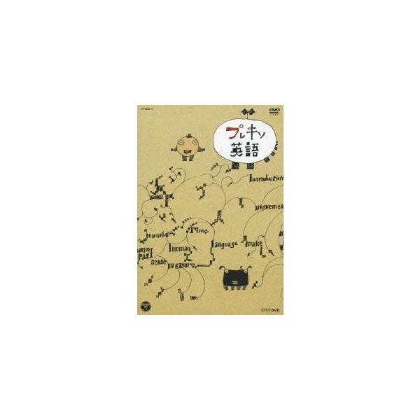 ■発送倉庫:DVD倉庫（※神奈川県からの発送）■種別:DVD■発売日:2012/04/11■販売元:日本コロムビア■説明:シリーズ解説 小学生のためのオールイングリッシュプログラム「プレキソ英語」。色・形・数の表現から、時間や場所、動作・感...