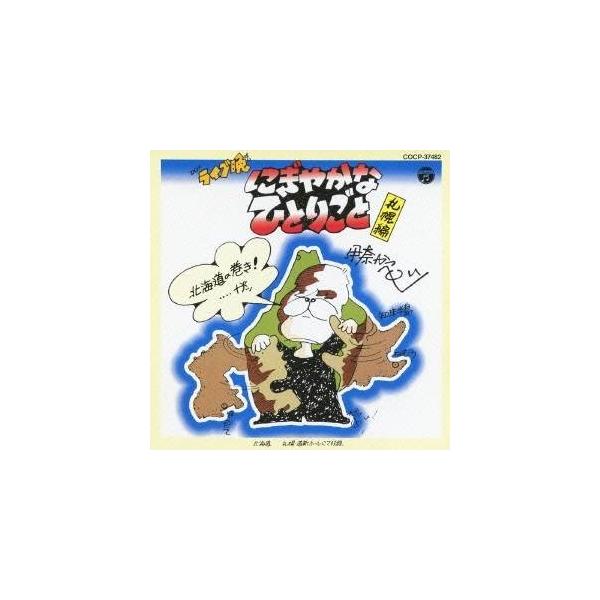 ■発送倉庫:DVD倉庫（※神奈川県からの発送）■種別:CD■発売日:2012/07/18■販売元:日本コロムビア■収録:Disc.1／01. オープニング (オープニングから始まる『わたく詩』…。) (9:03)／02. 原稿用紙そのまんま...