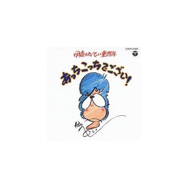 ■発送倉庫:DVD倉庫（※神奈川県からの発送）■種別:CD■発売日:2012/07/18■販売元:日本コロムビア■収録:Disc.1／01. 伊奈かっぺい重誤年 あっちこっちでござい！ (114:52)■説明:伊奈かっぺいのレコード・デビュ...