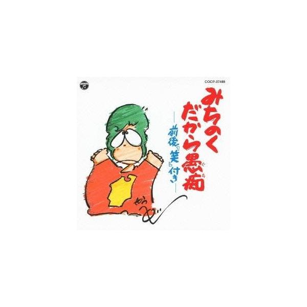 ■発送倉庫:DVD倉庫（※神奈川県からの発送）■種別:CD■発売日:2012/07/18■販売元:日本コロムビア■収録:Disc.1／01. みちのく だから愚痴 -前後『笑』付き- (114:39)■説明:伊奈かっぺいのレコード・デビュー...