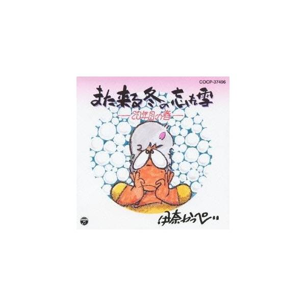 ■発送倉庫:DVD倉庫（※神奈川県からの発送）■種別:CD■発売日:2012/07/18■販売元:日本コロムビア■収録:Disc.1／01. エンディングみたいなイントロ (6:38)／02. おさらいから次へ (5:43)／03. 弘前ぁ...