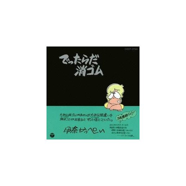 ■発送倉庫:DVD倉庫（※神奈川県からの発送）■種別:CD■発売日:2012/07/18■販売元:日本コロムビア■収録:Disc.1／01. 第一夜 何故また三夜連続で。 (8:22)／02. 第二夜 お寺で語る一週間。 (6:29)／03...