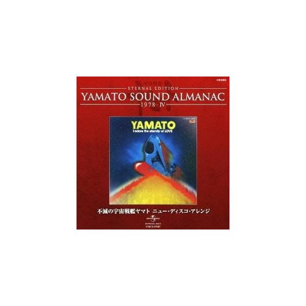 ■発送倉庫:DVD倉庫（※神奈川県からの発送）■種別:CD■発売日:2012/09/19■販売元:日本コロムビア■収録:Disc.1／01. 「宇宙戦艦ヤマト」メイン・テーマ (4:34)／02. 白色彗星 (4:07)／03. 真赤なスカ...