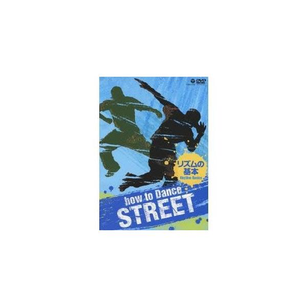 ■発送倉庫:DVD倉庫（※神奈川県からの発送）■種別:DVD■発売日:2012/08/22■販売元:日本コロムビア■説明:解説 マルチアングルの動きを自由自在に操れ！／?今までなかったダンス・ハウツーDVDが遂に登場！！／ストリート・ダンス...