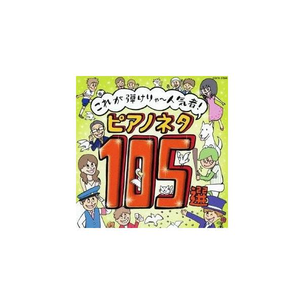 ■発送倉庫:DVD倉庫（※神奈川県からの発送）■種別:CD■発売日:2012/10/17■販売元:日本コロムビア■収録:Disc.1／01. カールのうた ＜明治製菓＞ (CMネタ編) (0:23)／02. かっぱえびせん ＜カルビー＞ (...