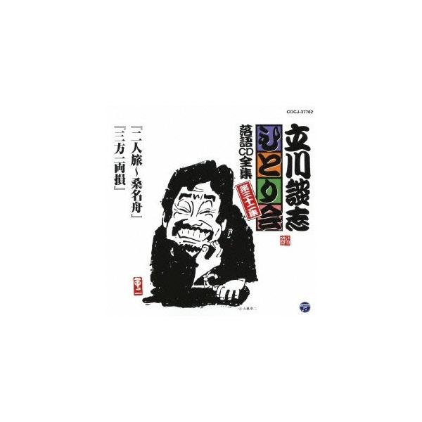 ■発送倉庫:DVD倉庫（※神奈川県からの発送）■種別:CD■発売日:2013/01/02■販売元:日本コロムビア■収録:Disc.1／01.二人旅〜桑名舟 (MONO)(38:48)／02.三方一両損 (MONO)(17:56)■説明:立川...
