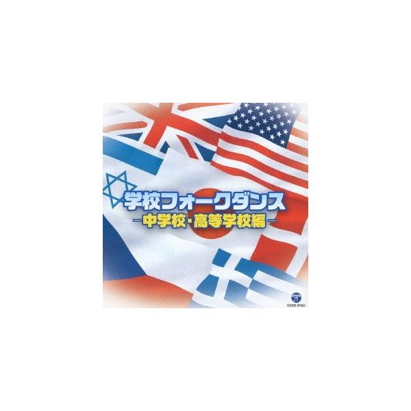 ■発送倉庫:DVD倉庫（※神奈川県からの発送）■種別:CD■発売日:2013/03/27■販売元:日本コロムビア■収録:Disc.1／01.オクラホマ・ミキサー (アメリカ)(3:17)／02.オスロー・ワルツ (イギリス)(3:14)／0...