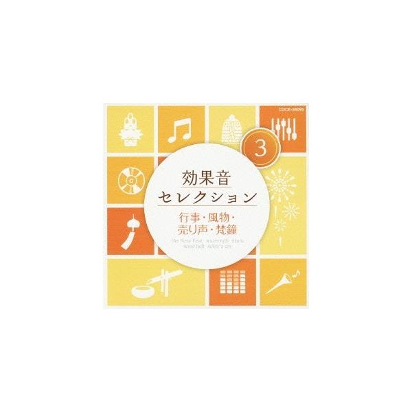 ■発送倉庫:DVD倉庫（※神奈川県からの発送）■種別:CD■発売日:2013/07/24■販売元:日本コロムビア■収録:Disc.1／01.正月(初詣)A(石砂利を踏む大勢の足音) (行事)(1:16)／02.正月(初詣)B(神殿付近) (...
