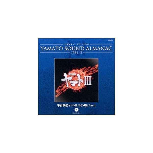 ■発送倉庫:DVD倉庫（※神奈川県からの発送）■種別:CD■発売日:2013/09/18■販売元:日本コロムビア■収録:Disc.1／01.美しき太陽 (TYPE A) (『宇宙戦艦ヤマトIII』使用BGM・1)(1:55)／02.SYMP...