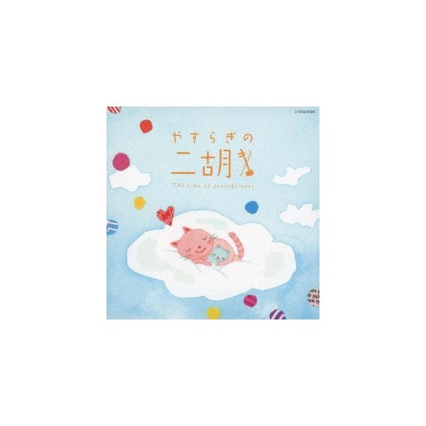 ■発送倉庫:DVD倉庫（※神奈川県からの発送）■種別:CD■発売日:2014/01/29■販売元:日本コロムビア■収録:Disc.1／01.ふたたび (「千と千尋の神隠し」より)(2:31)／02.もののけ姫(3:45)／03.君をのせて ...