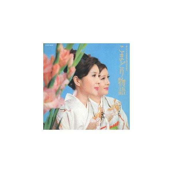 ■発送倉庫:DVD倉庫（※神奈川県からの発送）■種別:CD■発売日:2014/02/26■販売元:日本コロムビア■収録:Disc.1／01.石狩川(1:55)／02.ふたりぽっち(2:02)／03.浅草三味線(2:33)／04.三味線姉妹(...