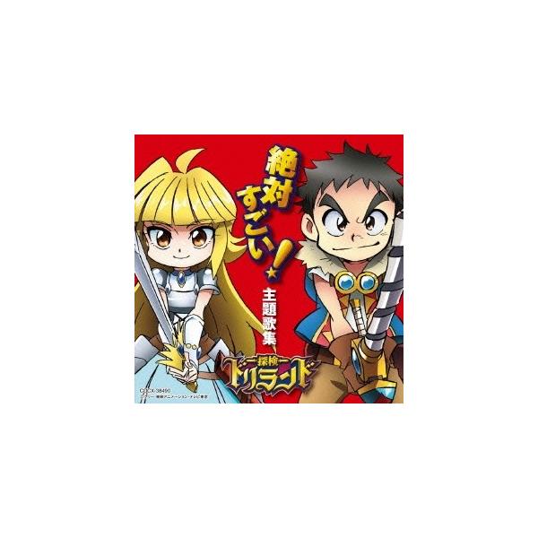 ■発送倉庫:DVD倉庫（※神奈川県からの発送）■種別:CD■発売日:2014/04/23■販売元:日本コロムビア■収録:Disc.1／01.Together〜探検ドリランド〜 (SONG Collection)(3:36)／02.Go ah...