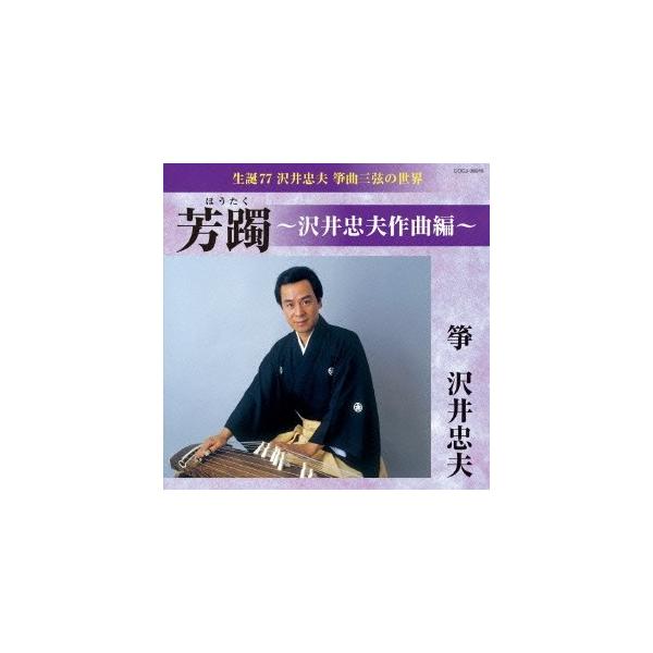 ■発送倉庫:DVD倉庫（※神奈川県からの発送）■種別:CD■発売日:2015/01/21■販売元:日本コロムビア■収録:Disc.1／01.情景三章(13:21)／02.上弦の曲 ＜ライヴ録音＞ (1980.10.20 日本青年館ホール「沢...