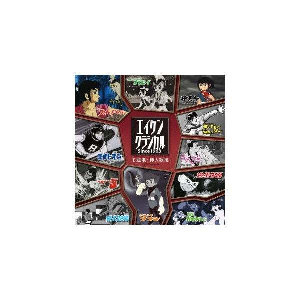 ■発送倉庫:DVD倉庫（※神奈川県からの発送）■種別:CD+DVD■発売日:2015/02/04■販売元:日本コロムビア■収録:Disc.1／01.仙人部落のテーマ (「仙人部落」から) (MONO)(0:40)／02.鉄人28号 (「鉄人...