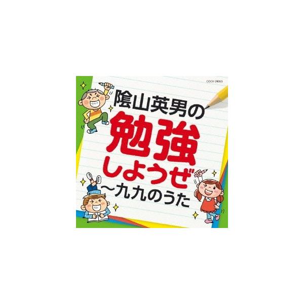 ■発送倉庫:DVD倉庫（※神奈川県からの発送）■種別:CD■発売日:2015/03/25■販売元:日本コロムビア■収録:Disc.1／01.九九のうた (1の段)(0:31)／02.九九のうた (2の段)(0:20)／03.九九のうた (3...