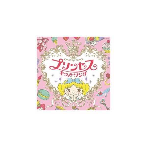 ■発送倉庫:DVD倉庫（※神奈川県からの発送）■種別:CD■発売日:2015/09/16■販売元:日本コロムビア■収録:Disc.1／01.プリンセス！プリンセス！プリンセス！ (メドレー)#いつか王子さまが ＜白雪姫＞#愛の芽生え ＜美女...
