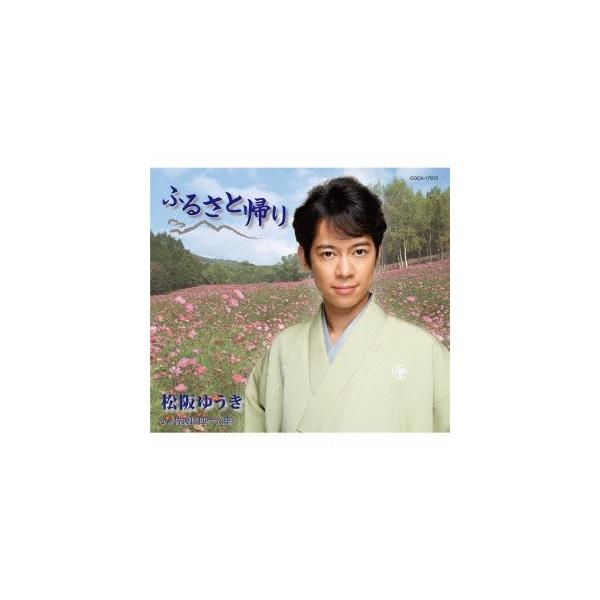 ■発送倉庫:DVD倉庫（※神奈川県からの発送）■種別:CD■発売日:2015/10/21■販売元:日本コロムビア■収録:Disc.1／01.ふるさと帰り(4:58)／02.佐渡は四十九里(4:53)／03.ふるさと帰り (オリジナル・カラオ...