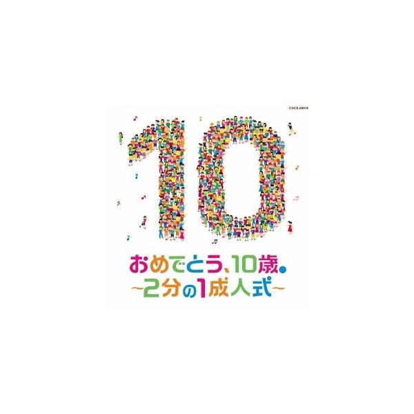 ■発送倉庫:DVD倉庫（※神奈川県からの発送）■種別:CD■発売日:2015/11/18■販売元:日本コロムビア■収録:Disc.1／01.今は ほら！ 〜2分の1成人式〜(2:53)／02.記念日 〜希望のバトン〜(3:53)／03.ぼく...