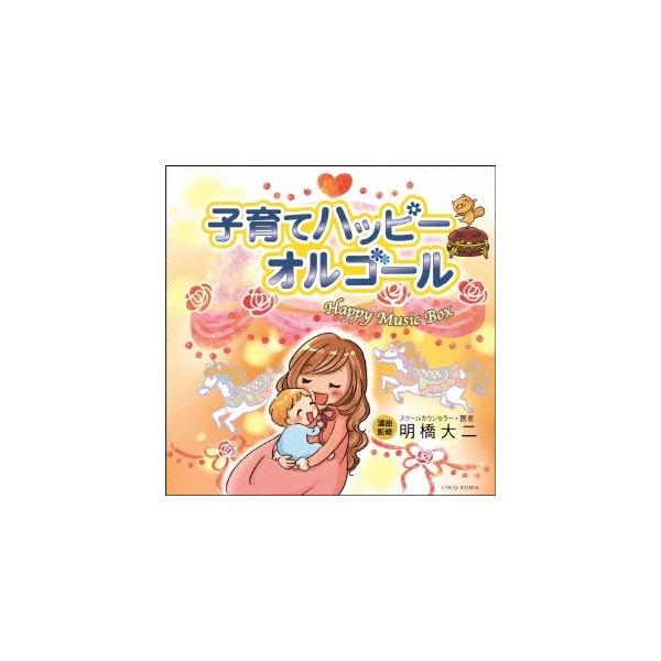 ■発送倉庫:DVD倉庫（※神奈川県からの発送）■種別:CD■発売日:2016/01/20■販売元:日本コロムビア■収録:Disc.1／01.メインストリート エレクトリカル・パレード(3:22)／02.エーデルワイス (「サウンド・オブ・ミ...
