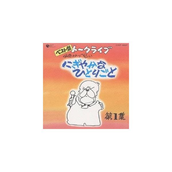 ■発送倉庫:DVD倉庫（※神奈川県からの発送）■種別:CD■発売日:2003/03/29■販売元:日本コロムビア■収録:Disc.1／01. 津軽弁の用例とその怪説 (12:14)／02. 悩まない！！聞き流せ！！#／標準語PartII (...