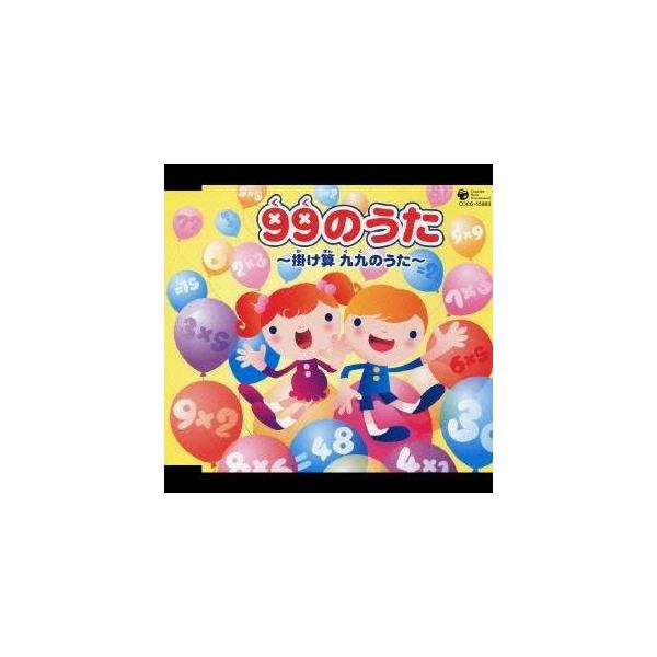■発送倉庫:DVD倉庫（※神奈川県からの発送）■種別:CD■発売日:2006/04/19■販売元:日本コロムビア■収録:Disc.1／01. 99のうた(1の段) (0:29)／02. 99のうた(2の段) (0:19)／03. 99のうた...