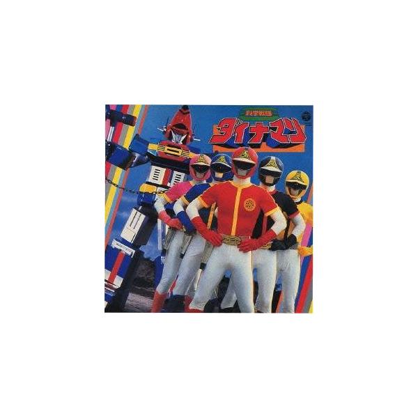 ■発送倉庫:DVD倉庫（※神奈川県からの発送）■種別:CD■発売日:2004/03/27■販売元:日本コロムビア■収録:Disc.1／01.(歌) 科学戦隊ダイナマン(3:25)／02.(歌) 待っていたんだダイナマン(2:57)／03.(...