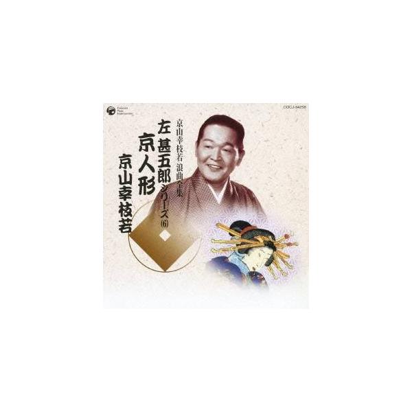 ■発送倉庫:DVD倉庫（※神奈川県からの発送）■種別:CD■発売日:2007/04/18■販売元:日本コロムビア■収録:Disc.1／01.京人形(上)(16:22)／02.京人形(下)(19:50)■カテゴリ_音楽ソフト_純邦楽／実用／そ...