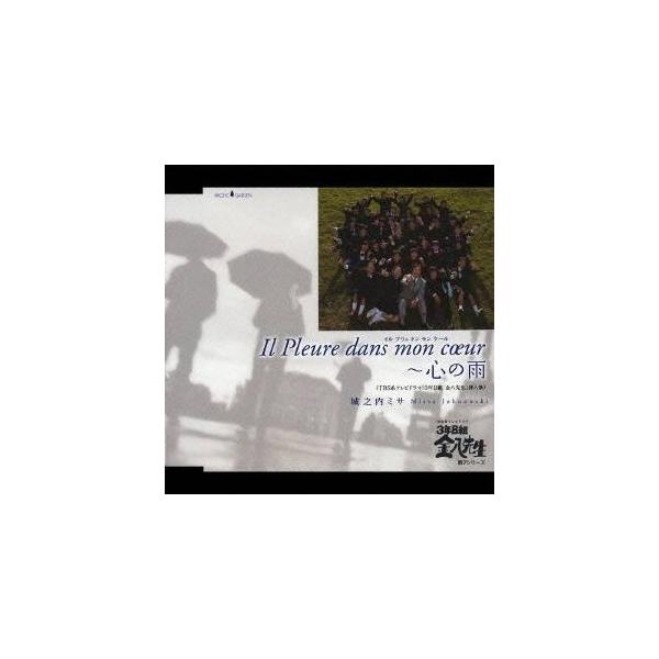 ■発送倉庫:DVD倉庫（※神奈川県からの発送）■種別:CD■発売日:2005/01/19■販売元:日本コロムビア■収録:Disc.1／01. Il Pleure dans mon coeur 〜 心の雨 (挿入歌) (3:08)／02. P...