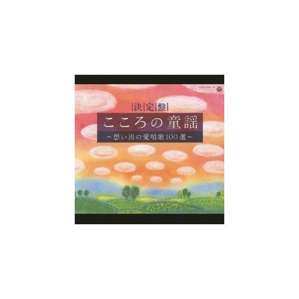 ■発送倉庫:DVD倉庫（※神奈川県からの発送）■種別:CD■発売日:2001/09/21■販売元:日本コロムビア■収録:Disc.1／01. ふるさと (2:39)／02. 仲よし小道 (2:09)／03. みかんの花咲く丘 (2:38)／...