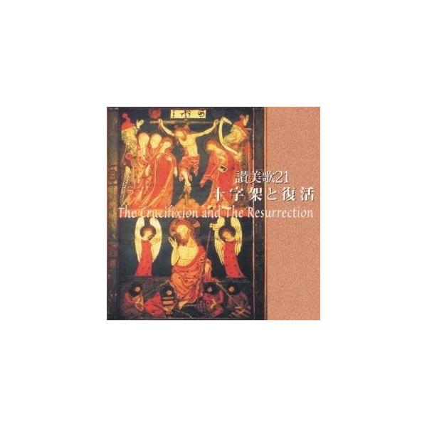 ■発送倉庫:DVD倉庫（※神奈川県からの発送）■種別:CD■発売日:1998/03/21■販売元:ビクターエンタテインメント■収録:Disc.1／01. ひとよ、汝が罪の(294番) (3:38)／02. 馬槽のなかに(280番) (2:4...