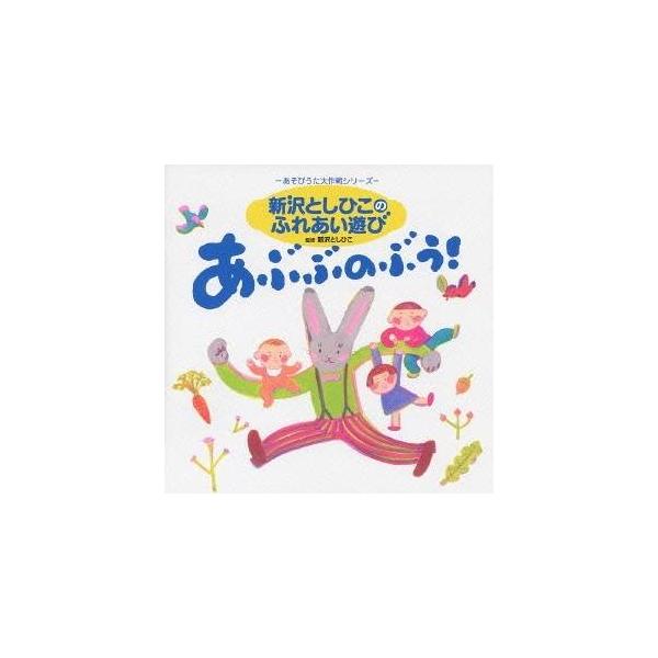 ■発送倉庫:DVD倉庫（※神奈川県からの発送）■種別:CD■発売日:2004/07/21■販売元:ビクターエンタテインメント■収録:Disc.1／01. あぶぶのぶー (●0〜1歳児に) (0:54)／02. あかちゃん (●0〜1歳児に)...
