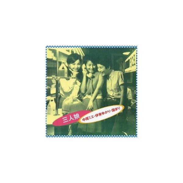 ■発送倉庫:DVD倉庫（※神奈川県からの発送）■種別:CD■発売日:2005/09/22■販売元:ビクターエンタテインメント■収録:Disc.1／01. 可愛いベイビー (2:30)／02. ロコモーション The Locomotion (...