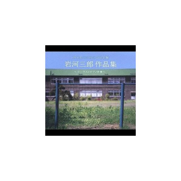 ■発送倉庫:DVD倉庫（※神奈川県からの発送）■種別:CD■発売日:2007/01/24■販売元:ビクターエンタテインメント■収録:Disc.1／01. 小さな手のひらでも(合唱) (1:41)／02. 絶望のとなり(合唱) (1:20)／...