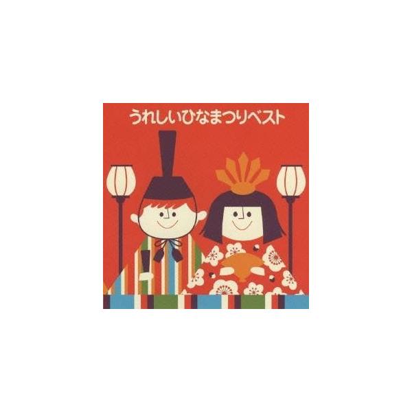 ■発送倉庫:DVD倉庫（※神奈川県からの発送）■種別:CD■発売日:2009/02/18■販売元:ビクターエンタテインメント■収録:Disc.1／01. うれしいひなまつり (2:13)／02. ひなまつり (あかいもうせん) (2:05)...