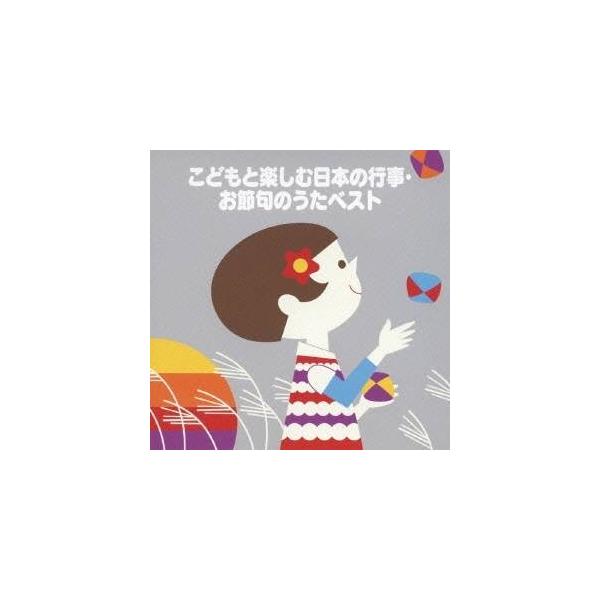■発送倉庫:DVD倉庫（※神奈川県からの発送）■種別:CD■発売日:2011/11/23■販売元:ビクターエンタテインメント■収録:Disc.1／01. お正月 (2:37)／02. 一月一日 (2:06)／03. 正月はええもんだ〜七草な...
