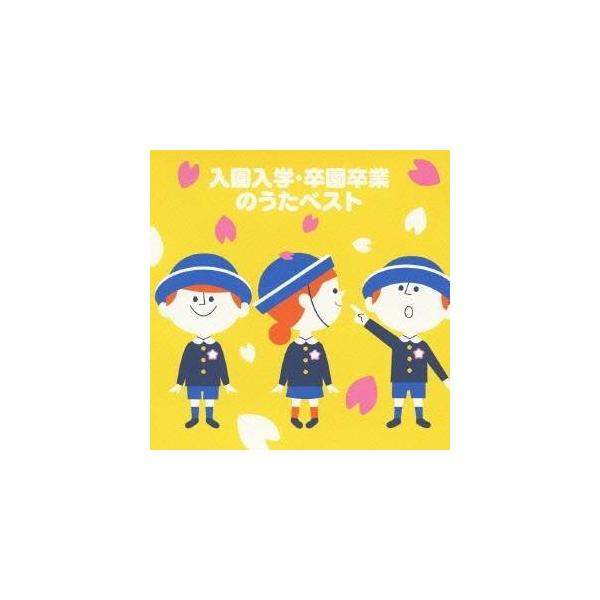 ■発送倉庫:DVD倉庫（※神奈川県からの発送）■種別:CD■発売日:2011/11/23■販売元:ビクターエンタテインメント■収録:Disc.1／01. せんせいとおともだち (1:03)／02. ちゅうりっぷ (1:41)／03. おはな...