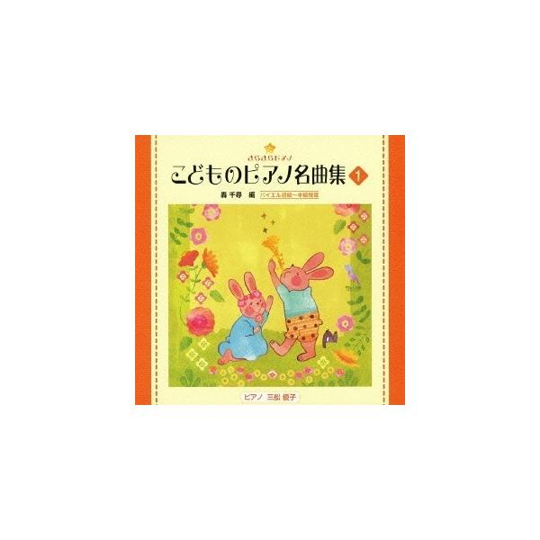 ■発送倉庫:DVD倉庫（※神奈川県からの発送）■種別:CD■発売日:2012/12/19■販売元:ビクターエンタテインメント■収録:Disc.1／01.だいすきなパン(0:28)／02.はじめての曲(0:24)／03.おおきなたいこ(0:2...