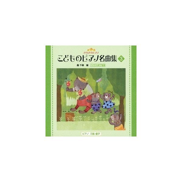 ■発送倉庫:DVD倉庫（※神奈川県からの発送）■種別:CD■発売日:2012/12/19■販売元:ビクターエンタテインメント■収録:Disc.1／01.すみれ(2:16)／02.陽気な気分で(1:20)／03.ワルツ 〜バレエ「眠れる森の美...