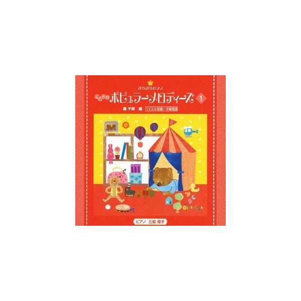 ■発送倉庫:DVD倉庫（※神奈川県からの発送）■種別:CD■発売日:2012/12/19■販売元:ビクターエンタテインメント■収録:Disc.1／01.こいぬのマーチ(0:26)／02.ぶんぶんぶん(0:21)／03.かえるの合唱(0:23...