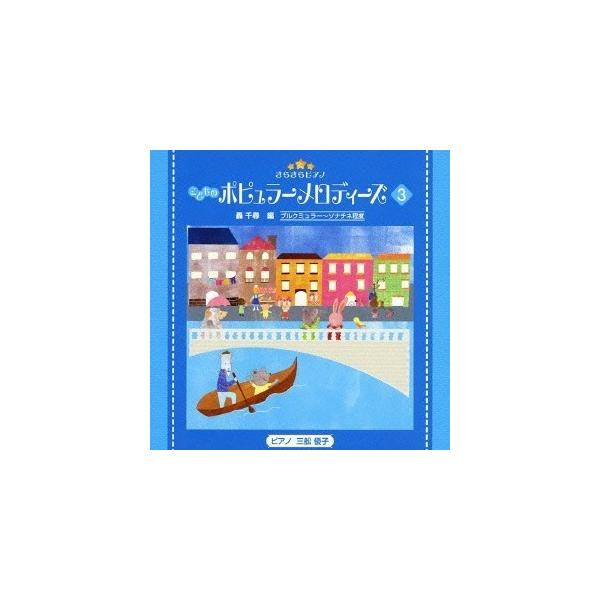 ■発送倉庫:DVD倉庫（※神奈川県からの発送）■種別:CD■発売日:2012/12/19■販売元:ビクターエンタテインメント■収録:Disc.1／01.シンコペーテッド・クロック(2:20)／02.虹の彼方に 〜「オズの魔法使い」より〜(2...