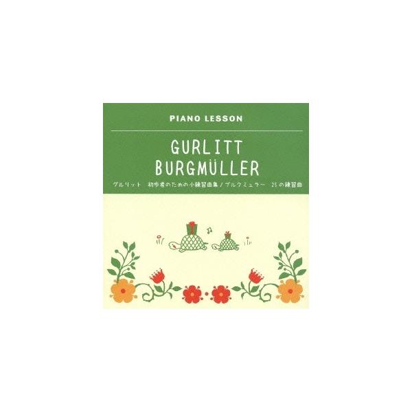 ■発送倉庫:DVD倉庫（※神奈川県からの発送）■種別:CD■発売日:2013/12/18■販売元:ビクターエンタテインメント■収録:Disc.1／01.初歩者のための小練習曲集 作品187 21，22，23番(1:53)／02.初歩者のため...