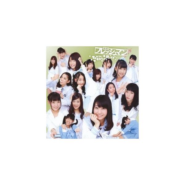 ■発送倉庫:DVD倉庫（※神奈川県からの発送）■種別:CD■発売日:2014/04/09■販売元:ビクターエンタテインメント■収録:Disc.1／01.進め！フレッシュマン(3:47)／02.好き・・・好き。(4:39)／03.進め！フレッ...