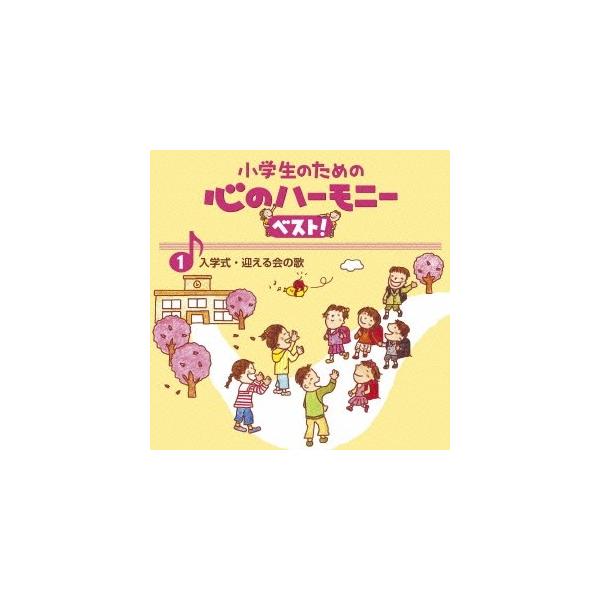 ■発送倉庫:DVD倉庫（※神奈川県からの発送）■種別:CD■発売日:2015/03/25■販売元:ビクターエンタテインメント■収録:Disc.1／01.ともだちのカノン (2部輪唱・アカペラ) (合唱)(1:10)／02.ともだちになろうよ...