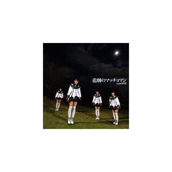 ■発送倉庫:DVD倉庫（※神奈川県からの発送）■種別:CD■発売日:2015/01/28■販売元:ビクターエンタテインメント■収録:Disc.1／01.悲劇のマッチョマン(3:49)／02.ふらいあげいしょん(4:41)／03.可憐に咲く、...